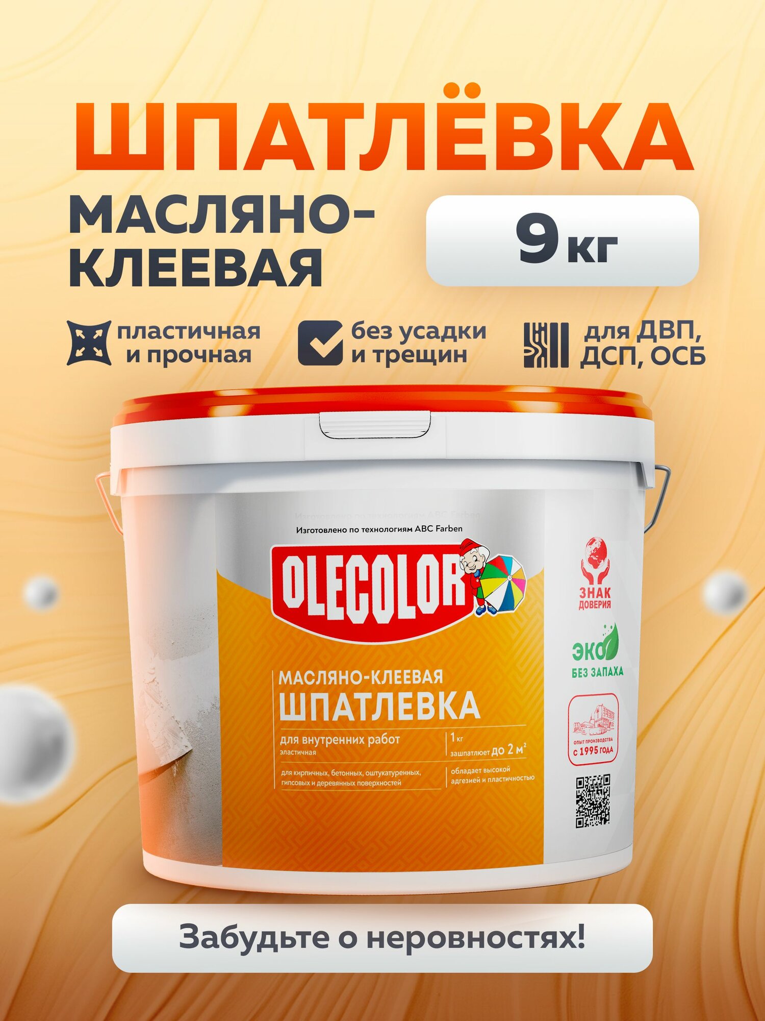 Шпатлевка для стен масляно-клеевая 9 кг OLECOLOR, Высокая эластичность, Готовая к применению, Шпаклевка для внутренних работ, для стен и потолков, для заделки трещин, белая