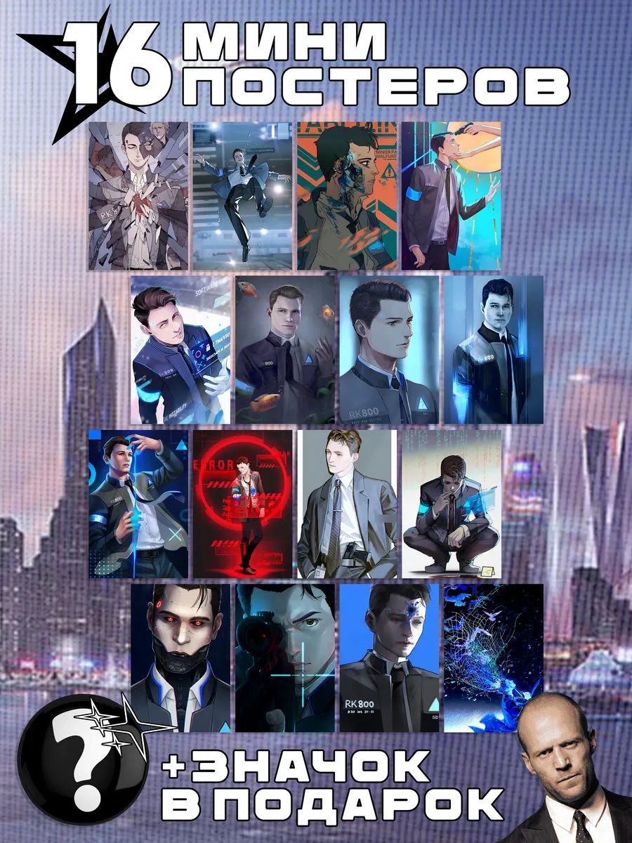 Мини постеры Detroit: Become Human