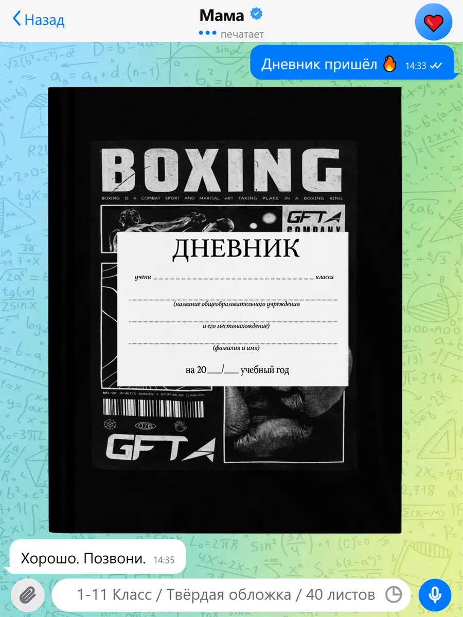 Школьный дневник с принтом Бокс