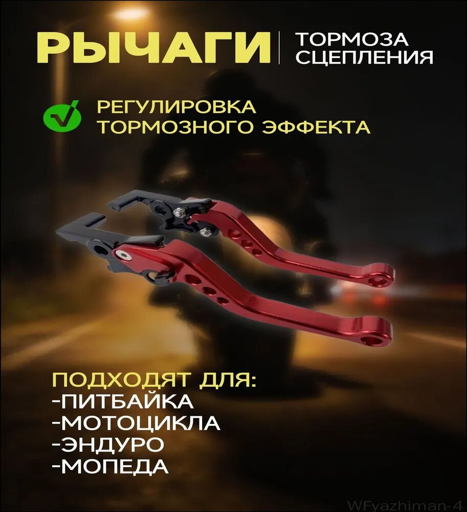 (1 пара) Ручной рычаг переднего и заднего дискового тормоза с регулировкой для переоборудования мотоцикла Красный