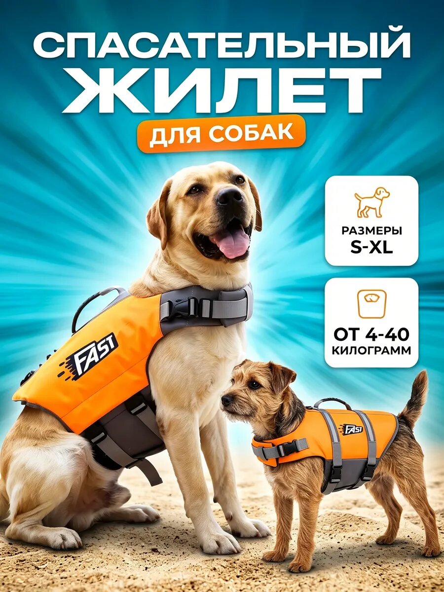 Спасательный жилет для собак яркий со спасательной ручкой, плавательный жилет для питомца