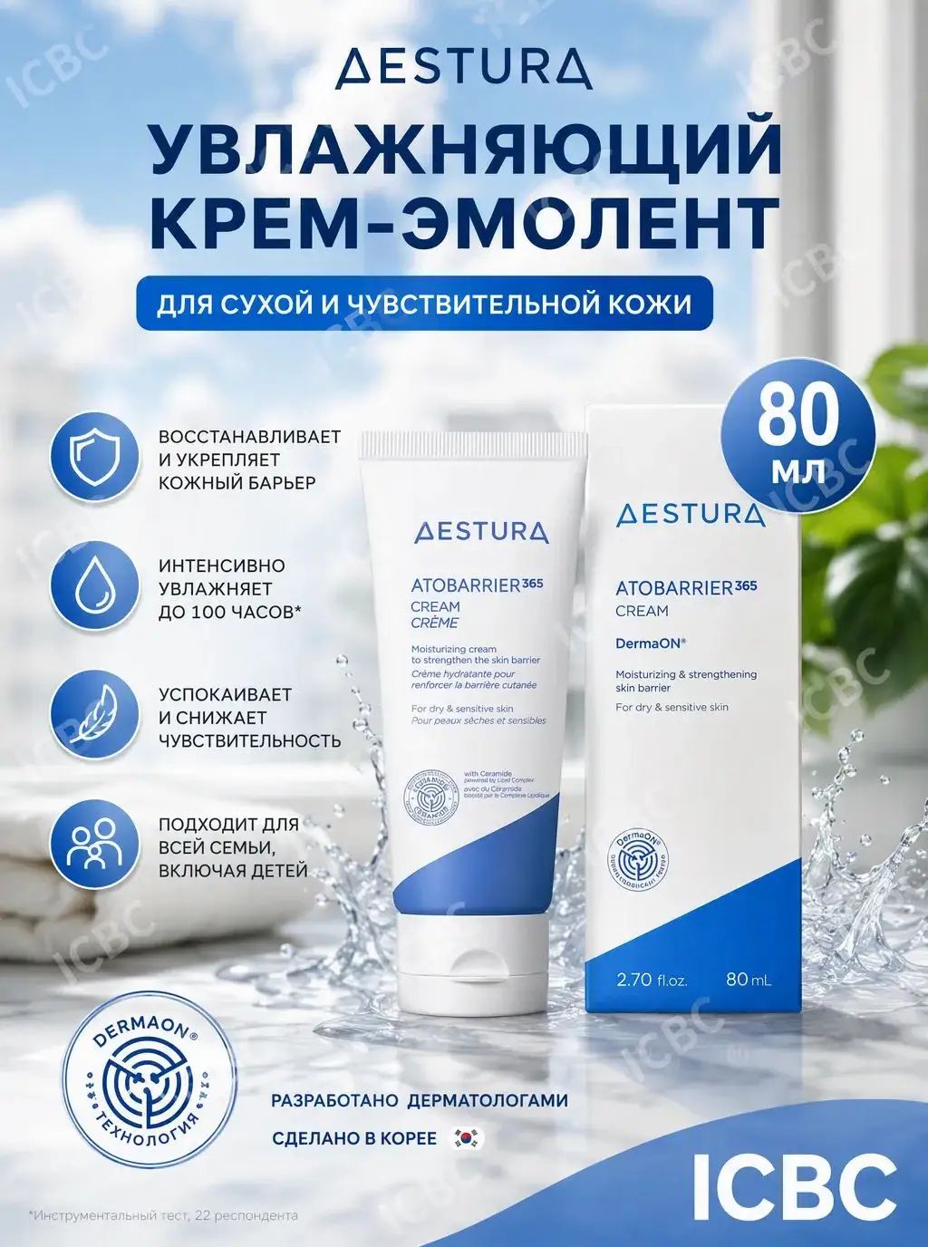 Восстанавливающий капсульный крем для сухой кожи Atobarrier 365 Cream, 80мл
