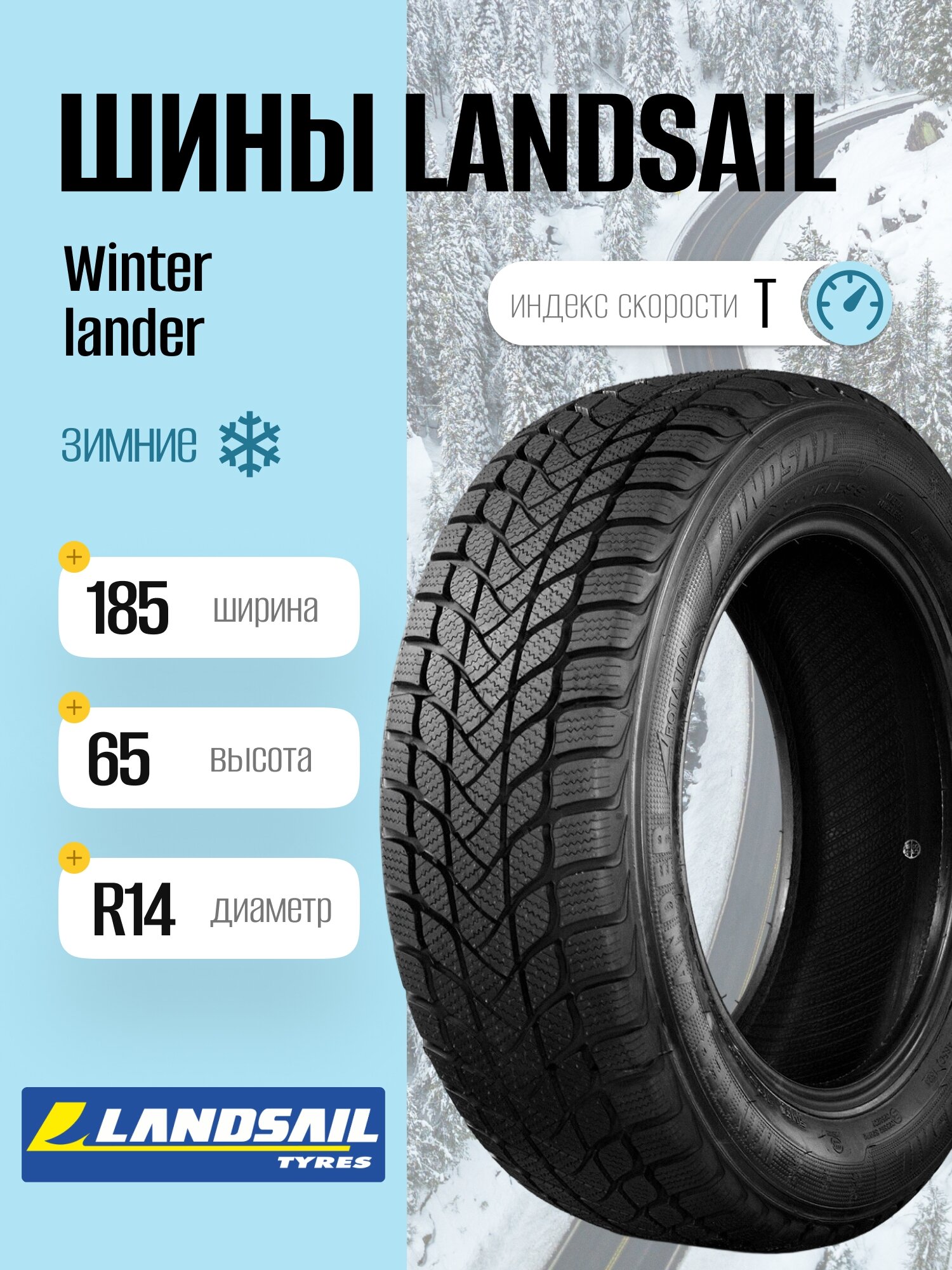 Зимние шины Landsail Winter lander 185/65 R14 86H, фрикционные, для легковых автомобилей