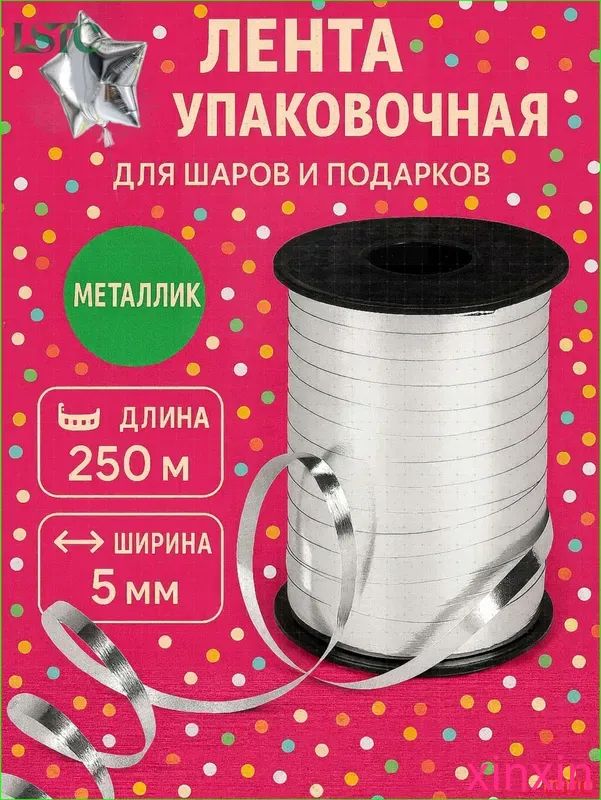 Лента упаковочная, Лента упаковочная для шаров, 250 м