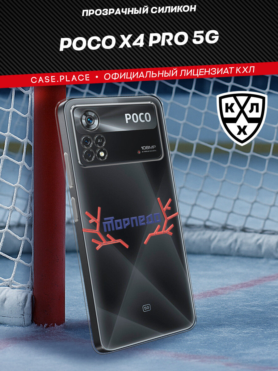 Чехол на Xiaomi Poco X4 Pro 5G / Поко X4 Pro 5G с принтом "КХЛ Рога Торпедо 4"