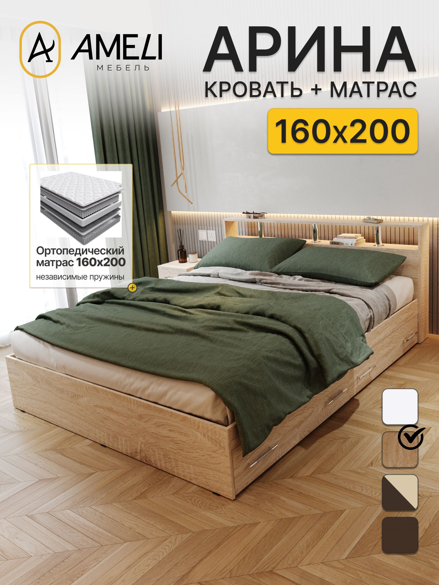 Кровать двуспальная с ящиками и ортопедическим матрасом 22 см, 160х200, арина, Дуб Сонома
