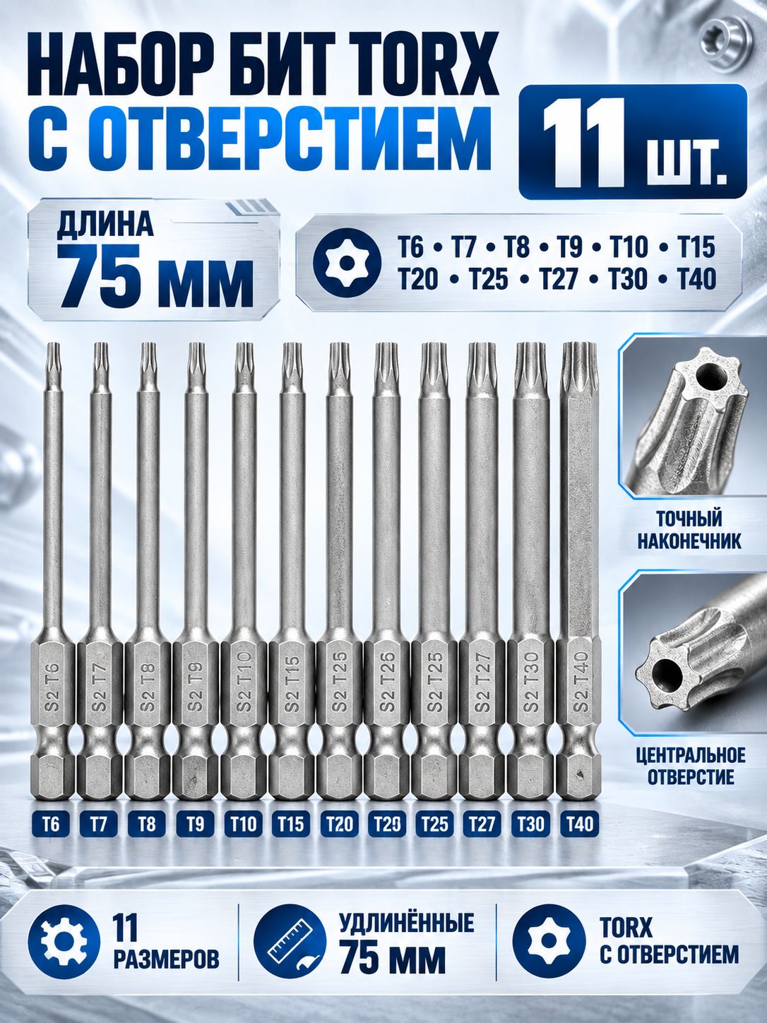 Набор магнитных бит Torx с шестигранным хвостовиком для электрической отвертки, из материала S2, модели T6-T40, длиной 100 мм, 11 шт