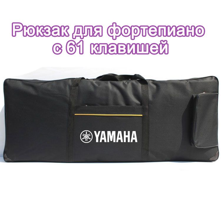 Рюкзак для пианино на 61 клавишу, yamaha original, универсальная сумка для пианино