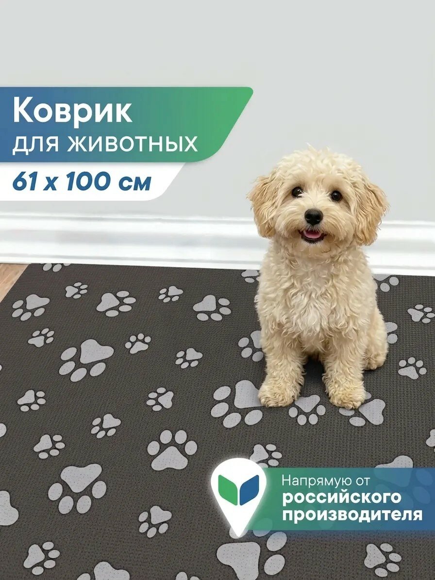 Коврик под миску противоскользящий / коврик для кошек и собак 61х100 см