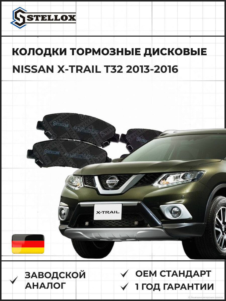 Колодки тормозные дисковые передние Stellox 1329000BSX Ниссан Икс-Трейл T32 Nissan X-Trail T32 2013-2016