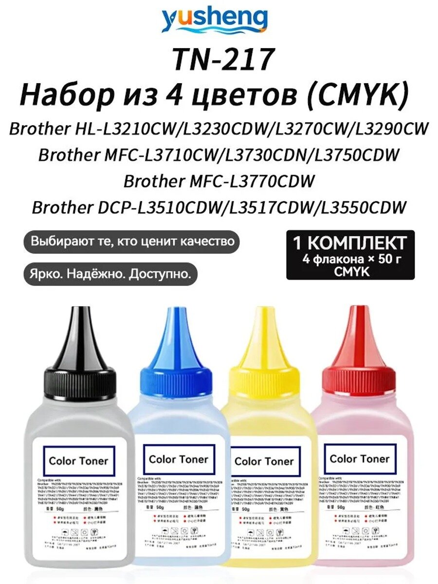 Тонер для лазерных принтеров Brother TN-217, набор CMYK, 4 флакона по 50 г