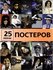 Майкл Джексон постеры Michael Jackson