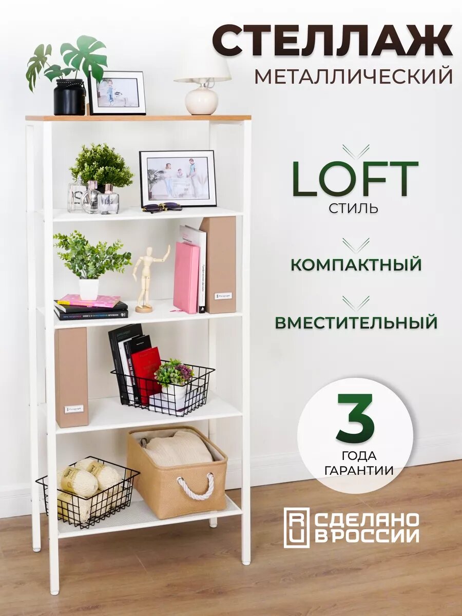 Стеллаж металлический напольный прочный с 5 полками для хранения в комнату и прихожую