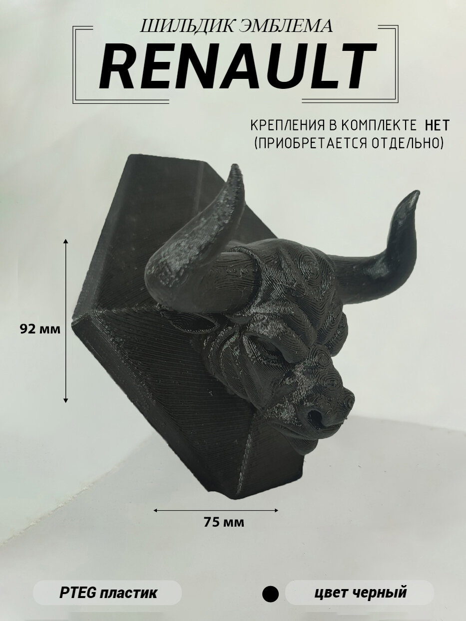 Шильдик эмблема БЫК на автомобиль Рено Renault 92 мм х 75 мм