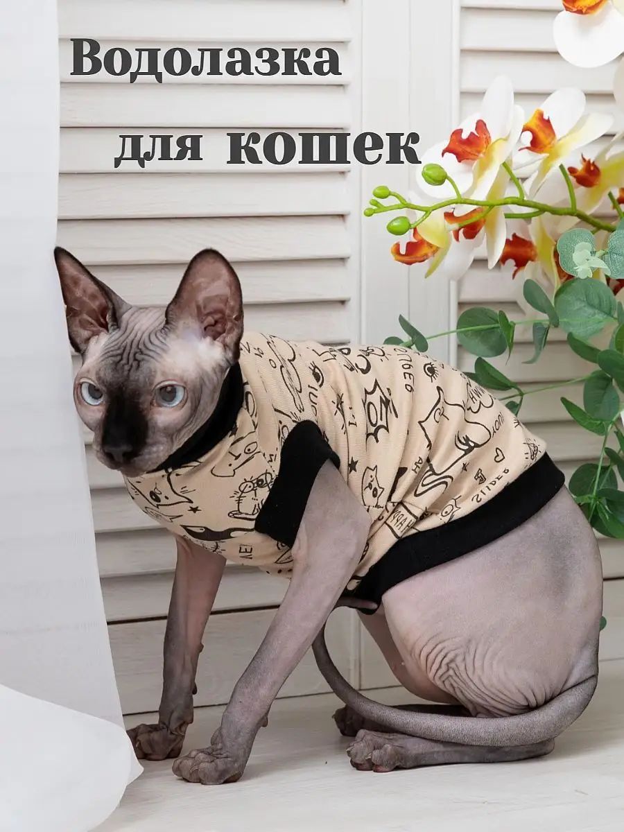 Водолазка для кошек Веселые коты р. L (длина изделия 33 см)