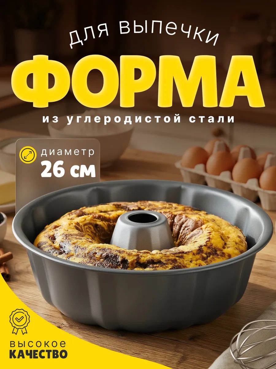 Форма для выпечки 25 см x 25 см 1 шт углеродистая сталь фигурная антипригарное покрытие