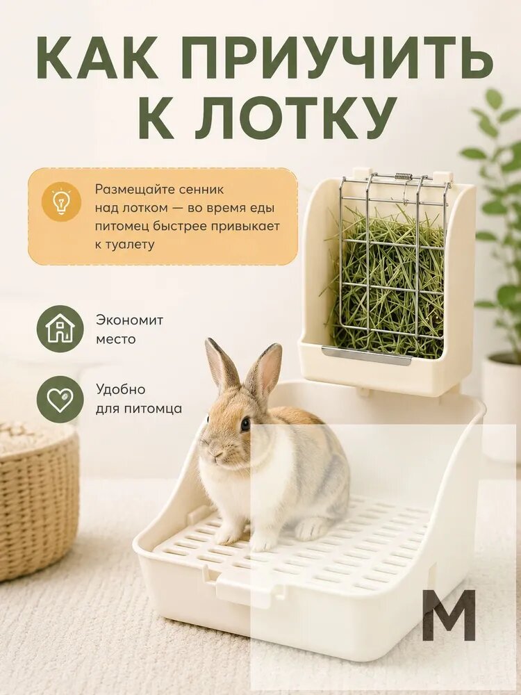 Кормушка подвесная для грызунов, для кроликов/ сенник на клетку для сена и кормаТуалет лоток с решеткой и креплением к клетке для грызунов