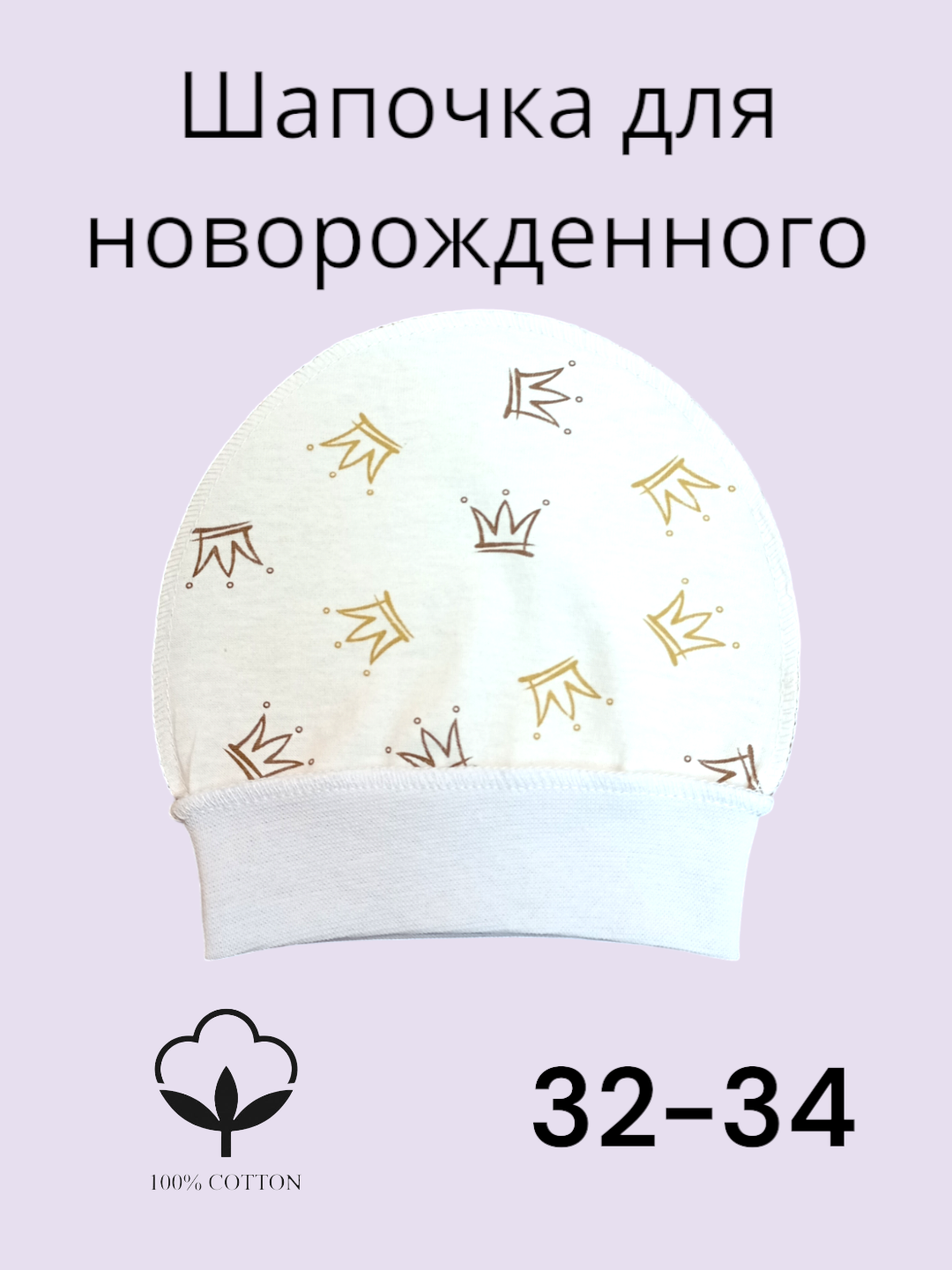 Чепчик  для детей
