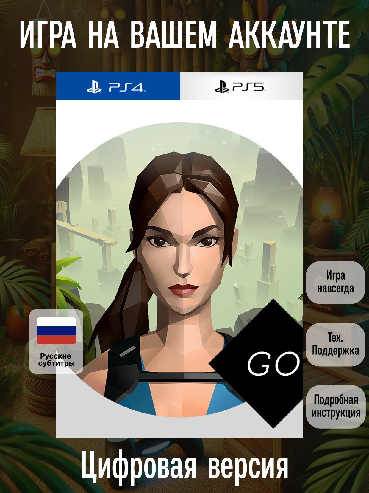 Lara Croft GO | PS4 | Боевики | Цифровая версия