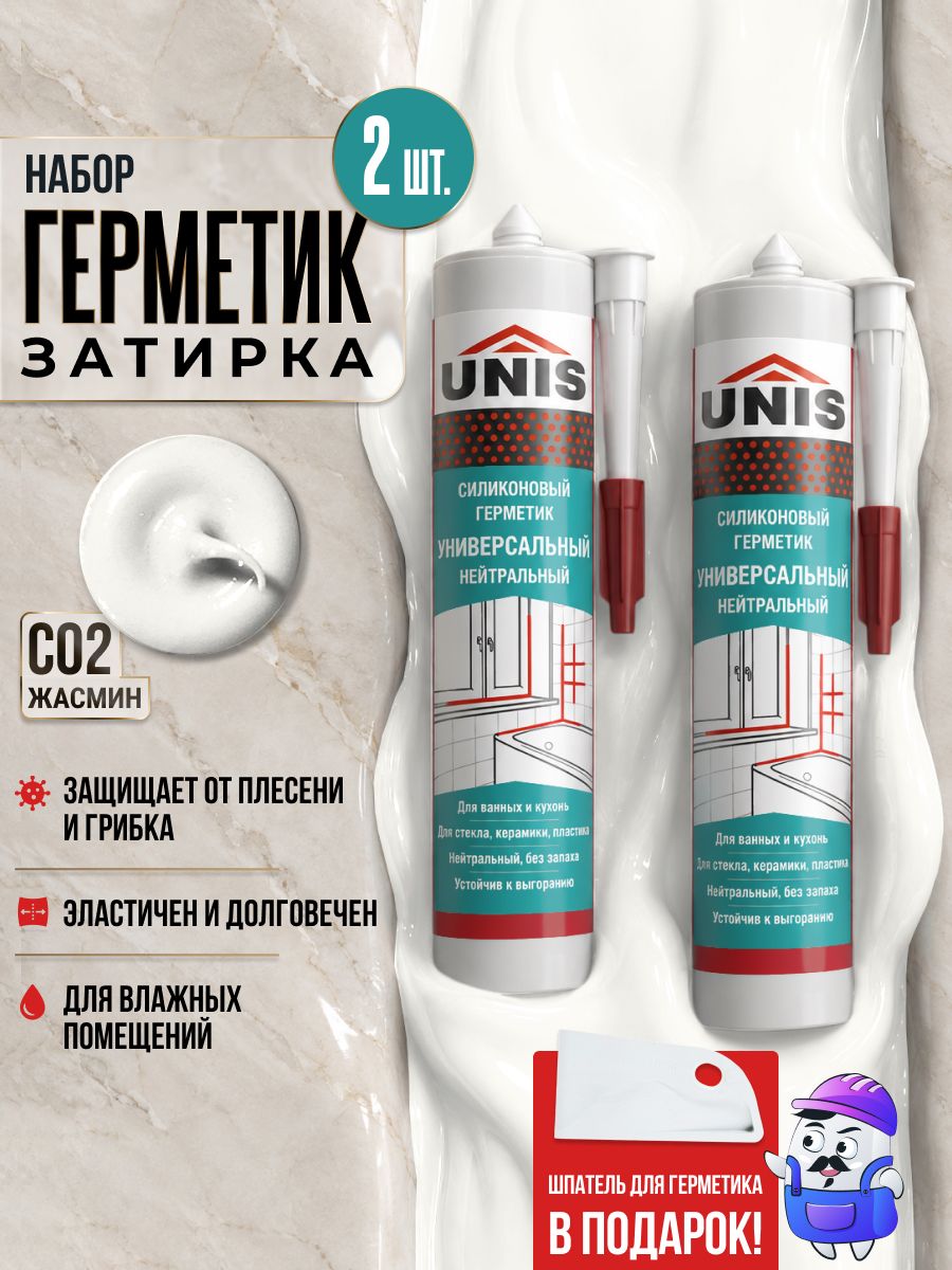 Набор герметик затирка силиконовая UNIS UN-80 жасмин С02 (300мл) 2шт