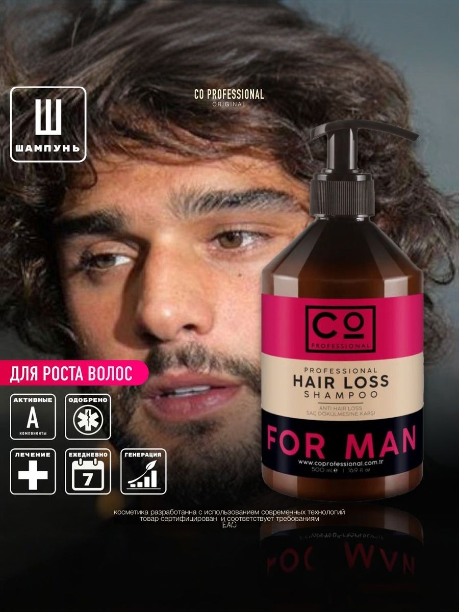 CO Professional Шампунь мужской для роста волос 500 мл FOR MAN Hair Loss Shampoo, против выпадения