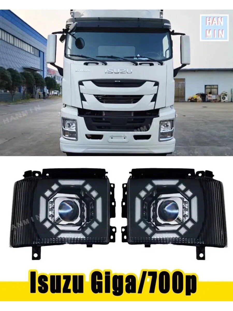 Фары автомобильные, 2 шт, арт. Подходит для модернизации светодиодных фар Isuzu Giga/700p.