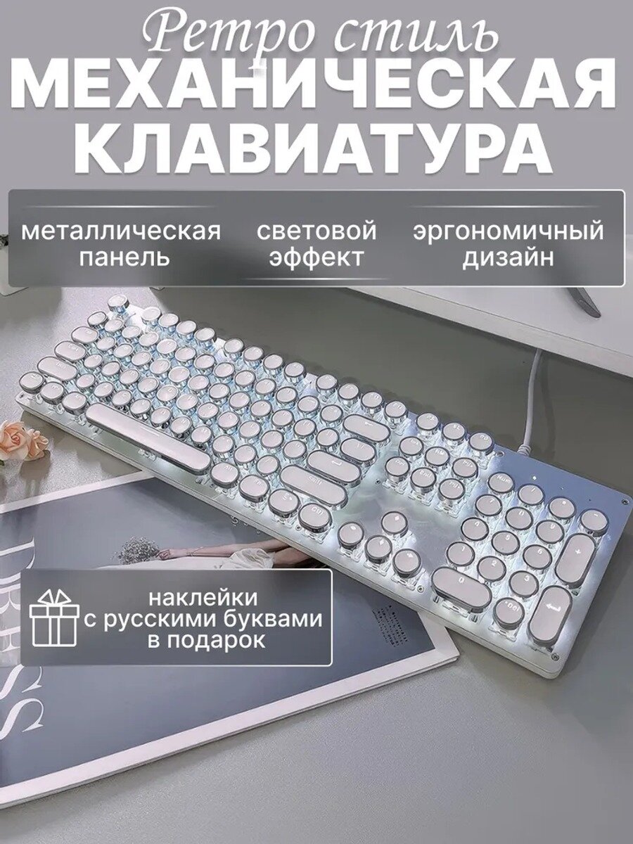 Клавиатура проводная полноразмерная с английской раскладкой, белая, с неоновой подсветкой и наклейками