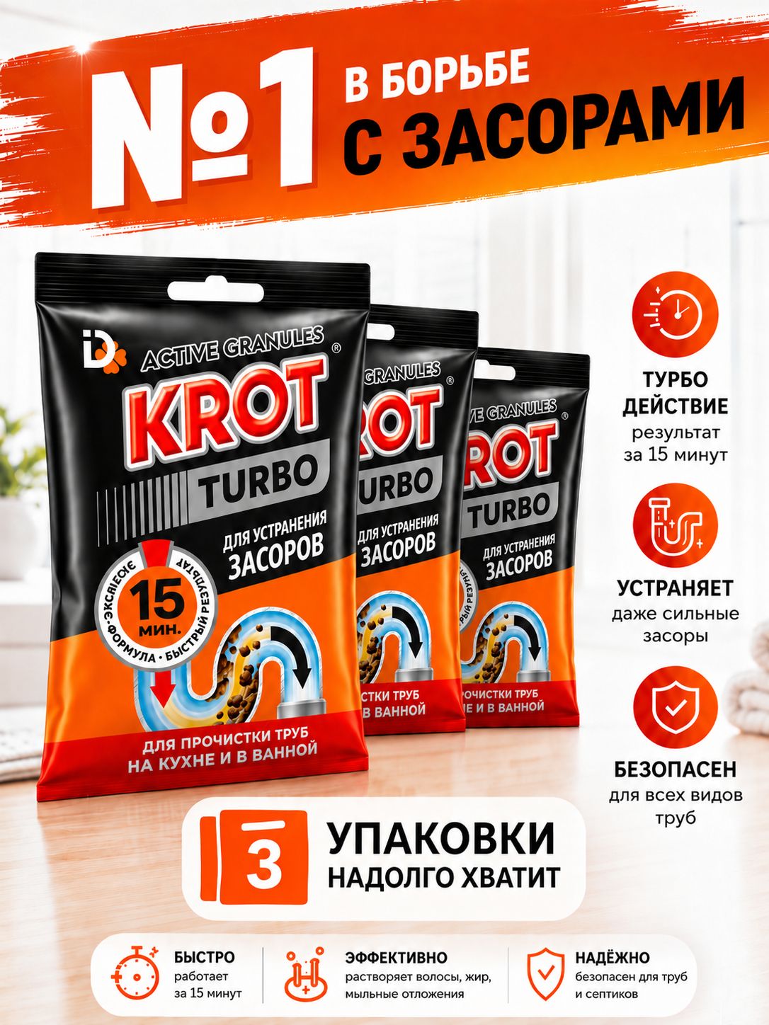 Крот Для устранения засоров "Турбо" гранулированный 90г - 3шт