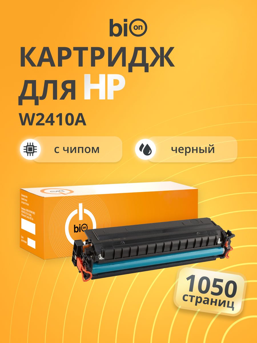 Картридж Bion W2410A (HP 216A) с чипом для HP Color LJ Pro MFP M183fw, Черный 1050 страниц