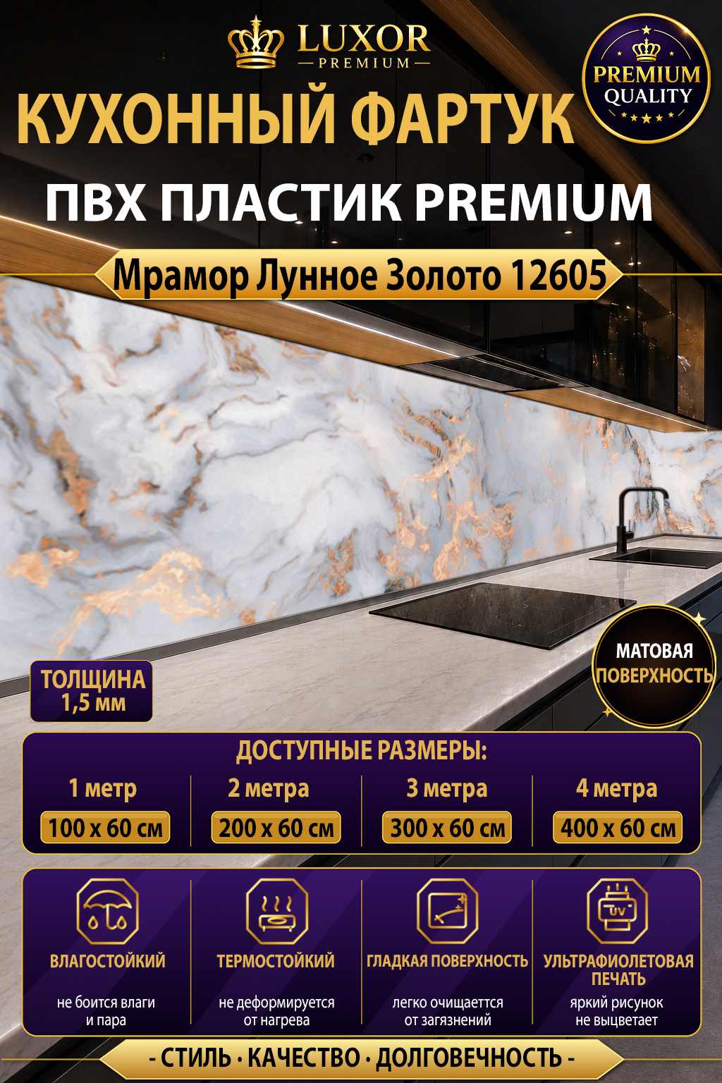 Фартук для кухни, Кухонный фартук, Мрамор 12605, Матовый, 100*60 см
