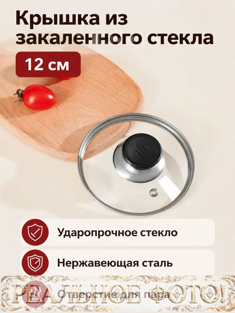 Крышка "ysbec518", 1 шт, диаметр: 12 см