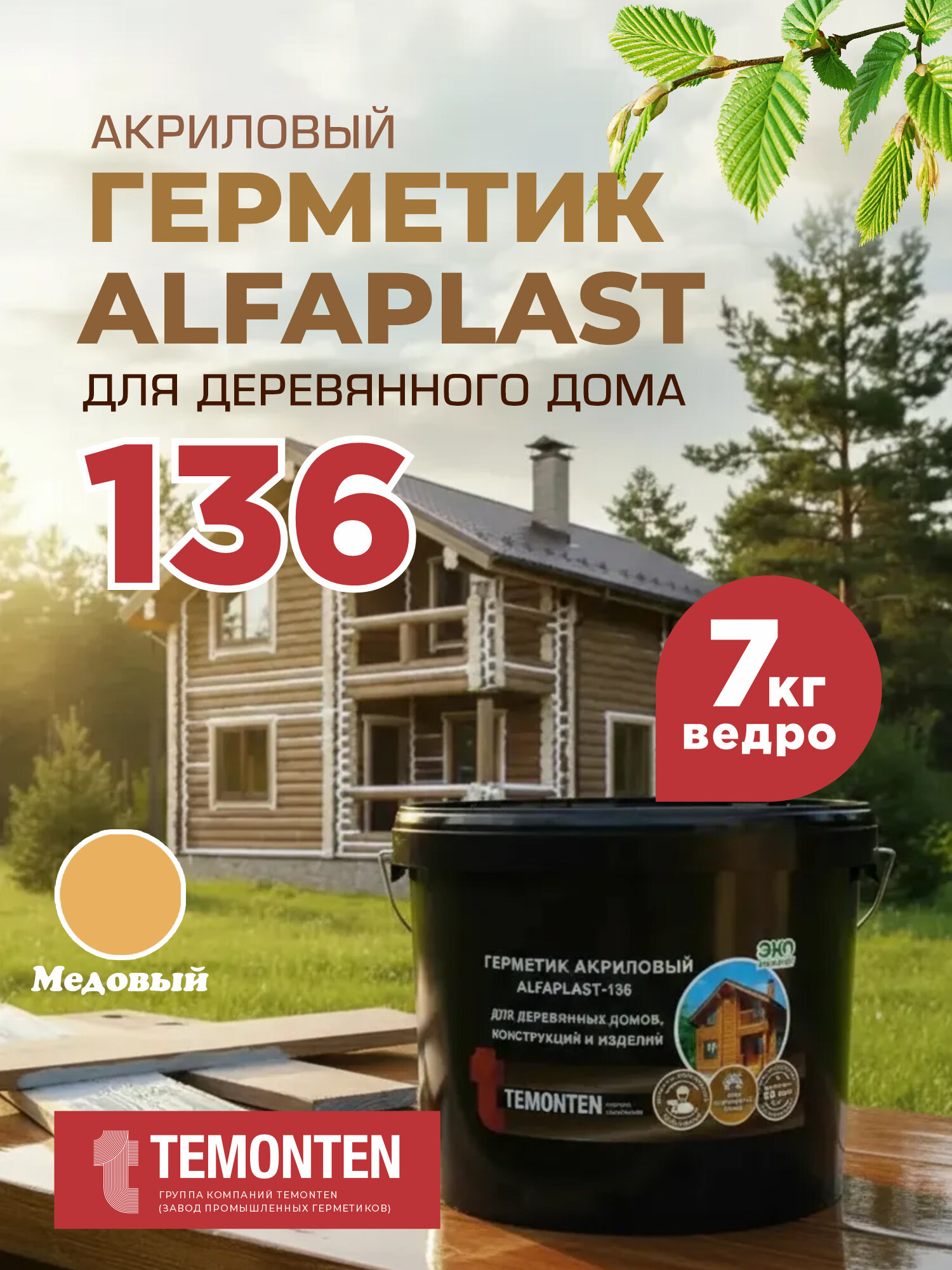Герметик для дерева Alfaplast-136 Медовый 5л/7кг