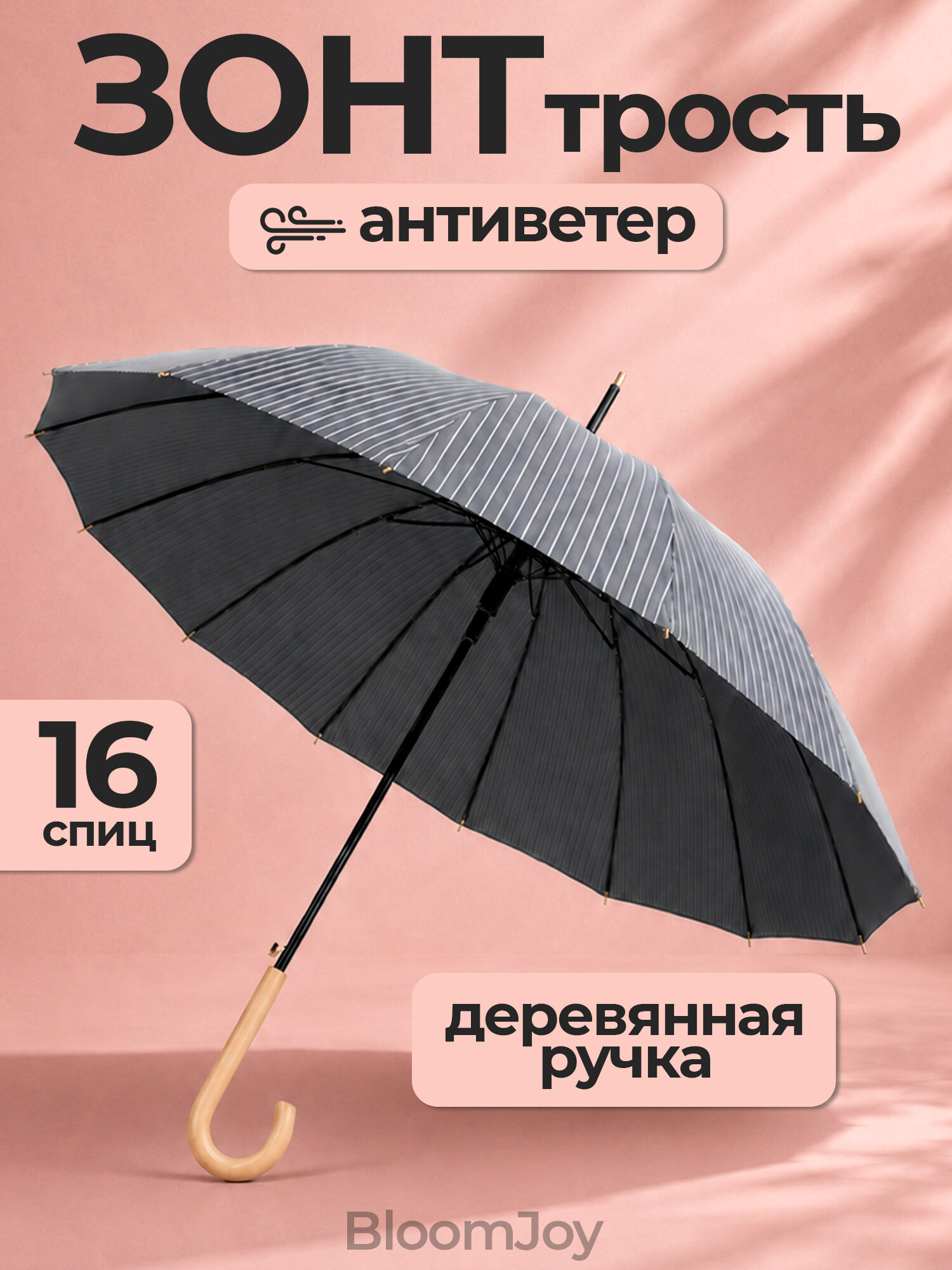 Зонт-трость