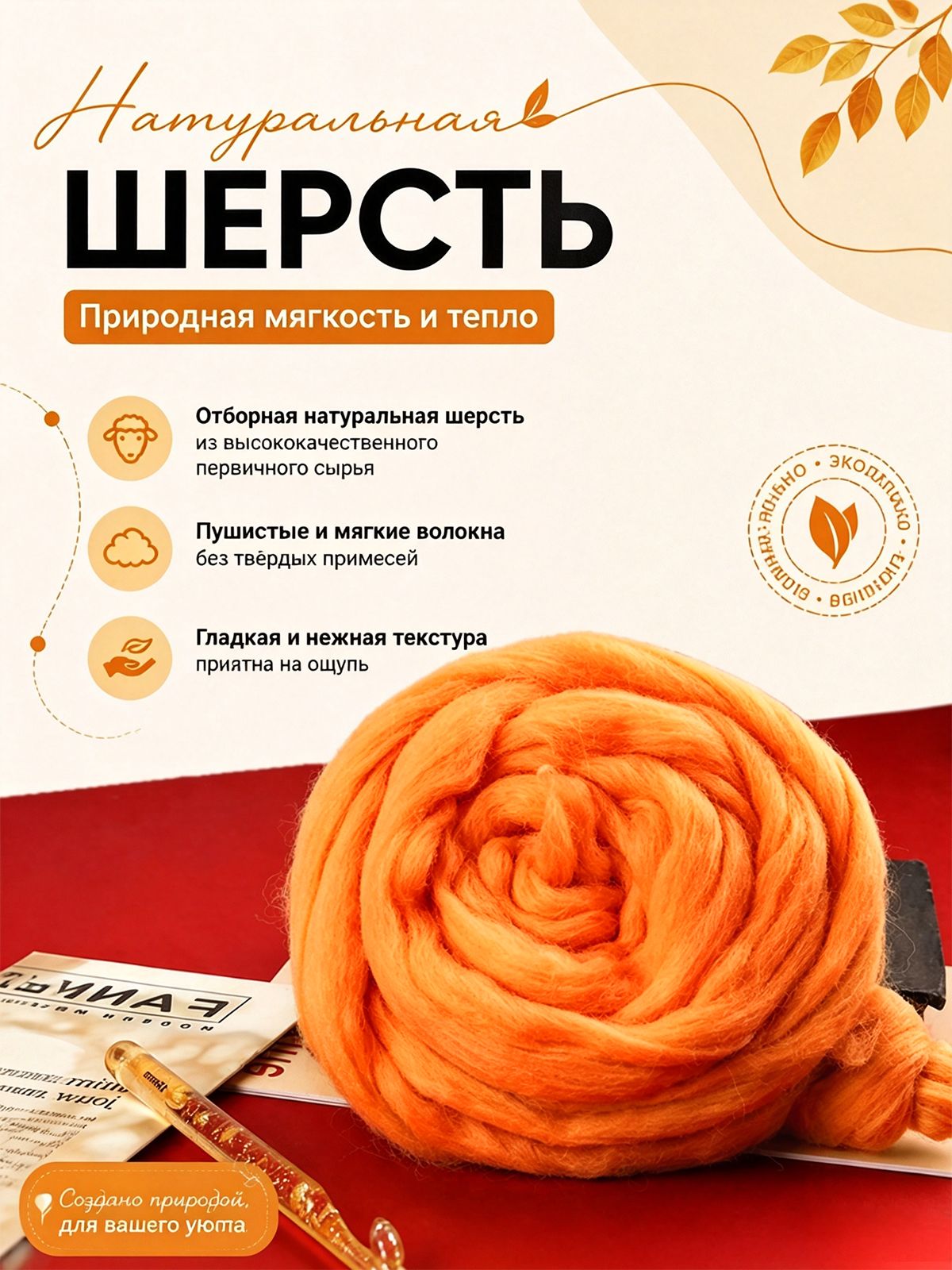 Шерсть для валяния 100 г, натуральное волокно, для фелтинга и рукоделия