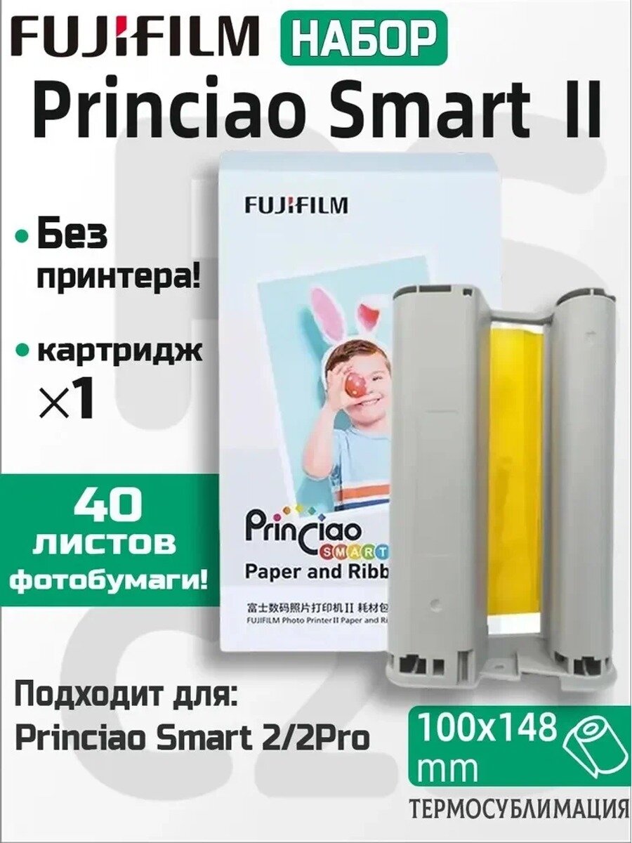 Комплект расходных материалов для фотопринтера Fujifilm Princiao Smart2: фотобумага 40 листов и цветная лента