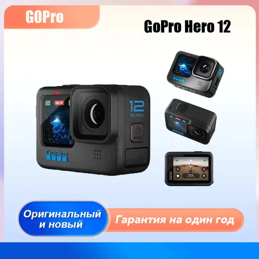 Эксклюзивная камера GoPro Hero12Black для съёмки