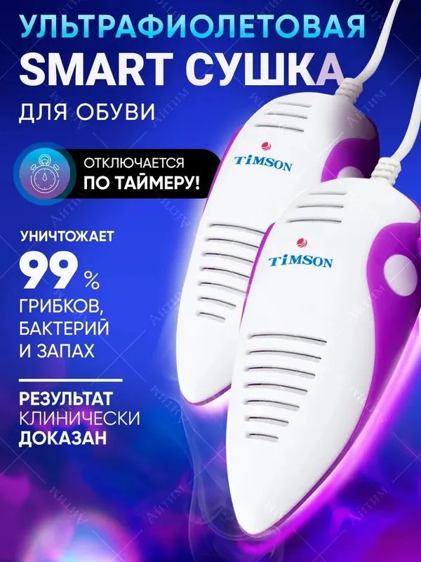Сушилка для обуви, Артикул: 5726591491, Цвет: Фуксия, Обувь → Уход и аксессуары → Сушилки для обуви