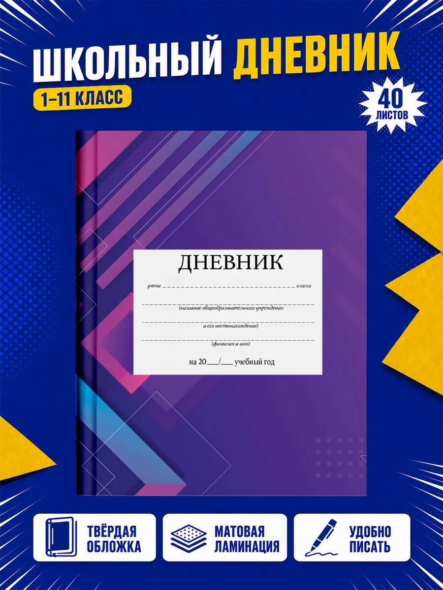 Школьный дневник Геометри Дэш