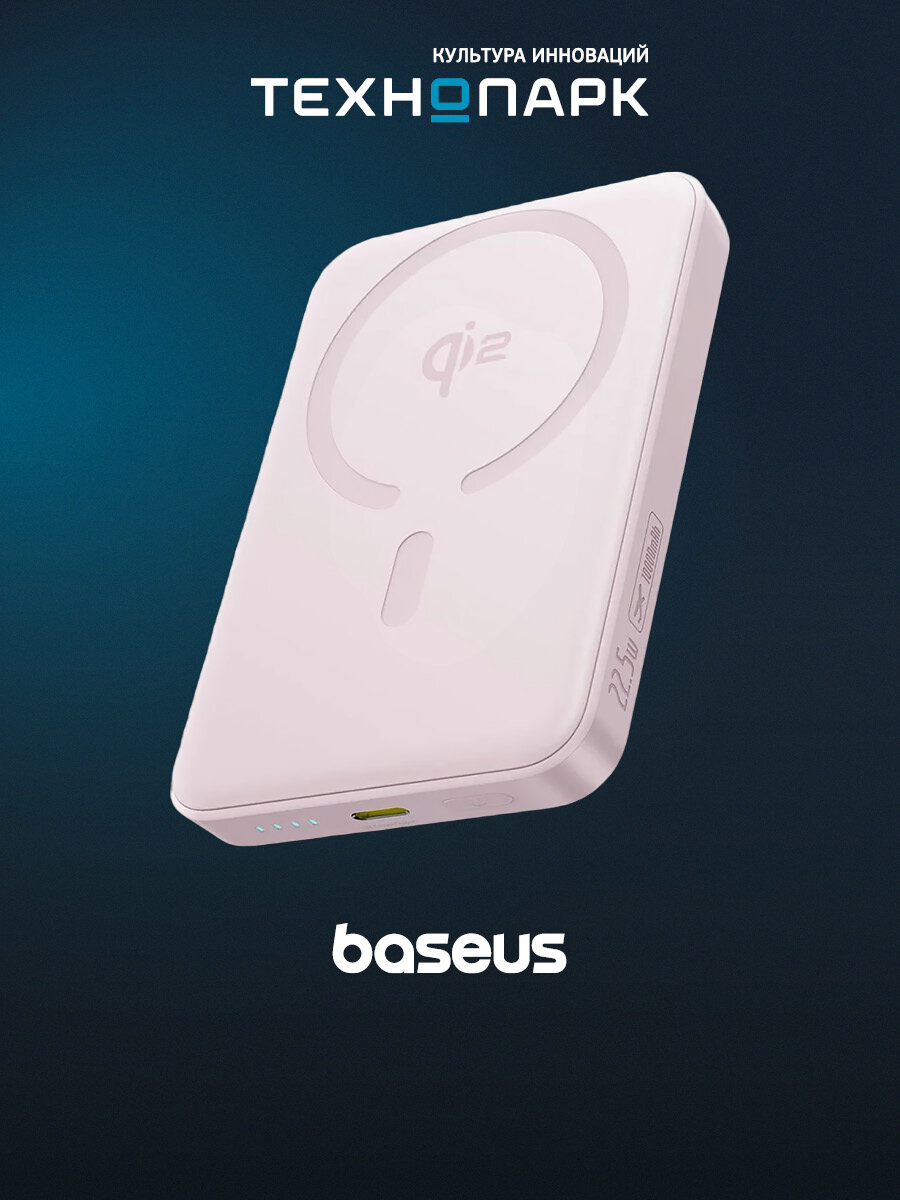 Внешний аккумулятор Baseus EnerFill FM12 Qi2 Magnetic, 10000mAh 22.5W, Baby Pink
