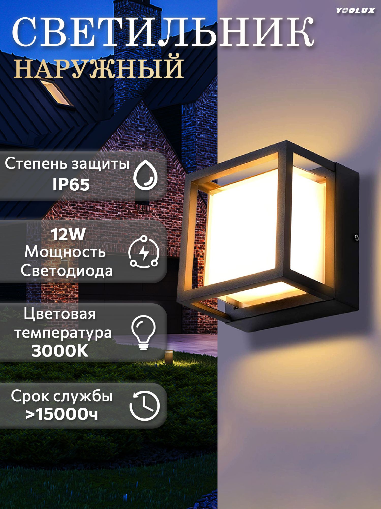 Светильник настенный светодиодный, бра, уличный фонарь, влагозащищенный IP65,12 Вт, черный 3000K