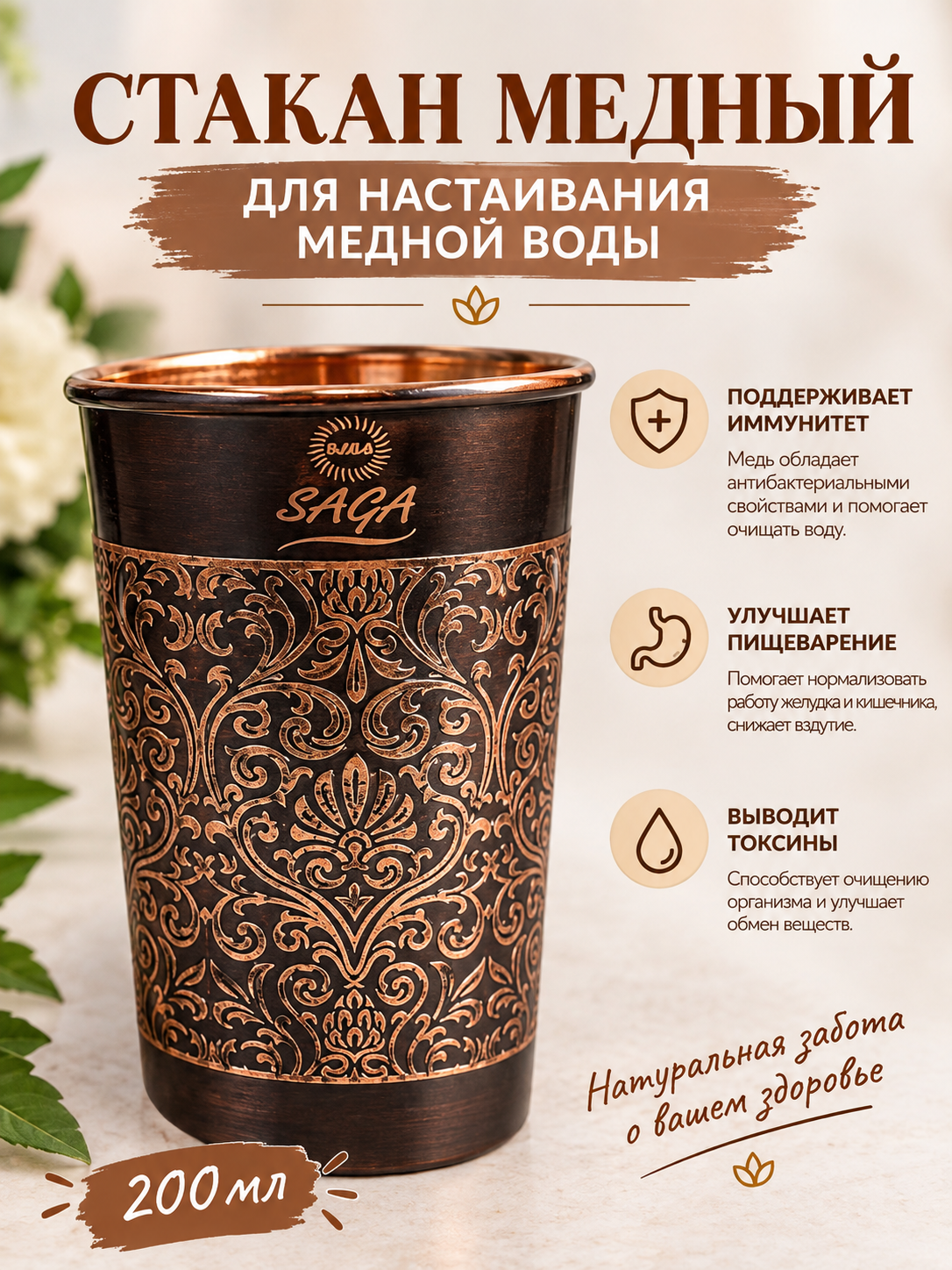 Медный стакан Винтаж Арт 03 Saga 200 мл