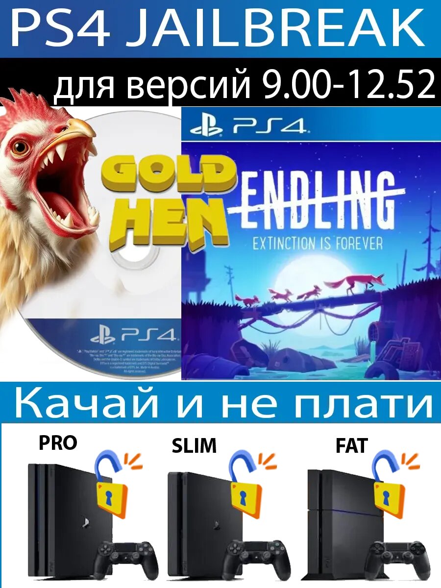 Endling: Extinction is Forev диск PS4 JB