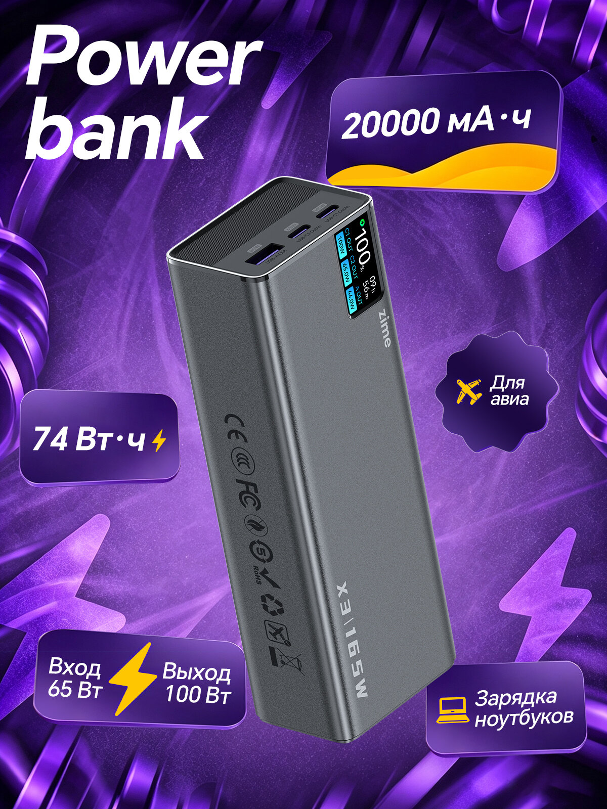 Zime повербанк с быстрой зарядкой, X3,165Вт,20000мАч, пауэрбанк для телефона с быстрой зарядкой, повербанк для ноутбука