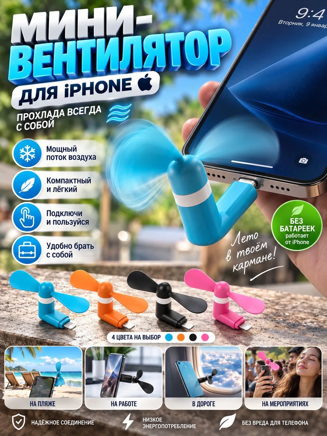 Мини винтилятор для iphone — фото 1