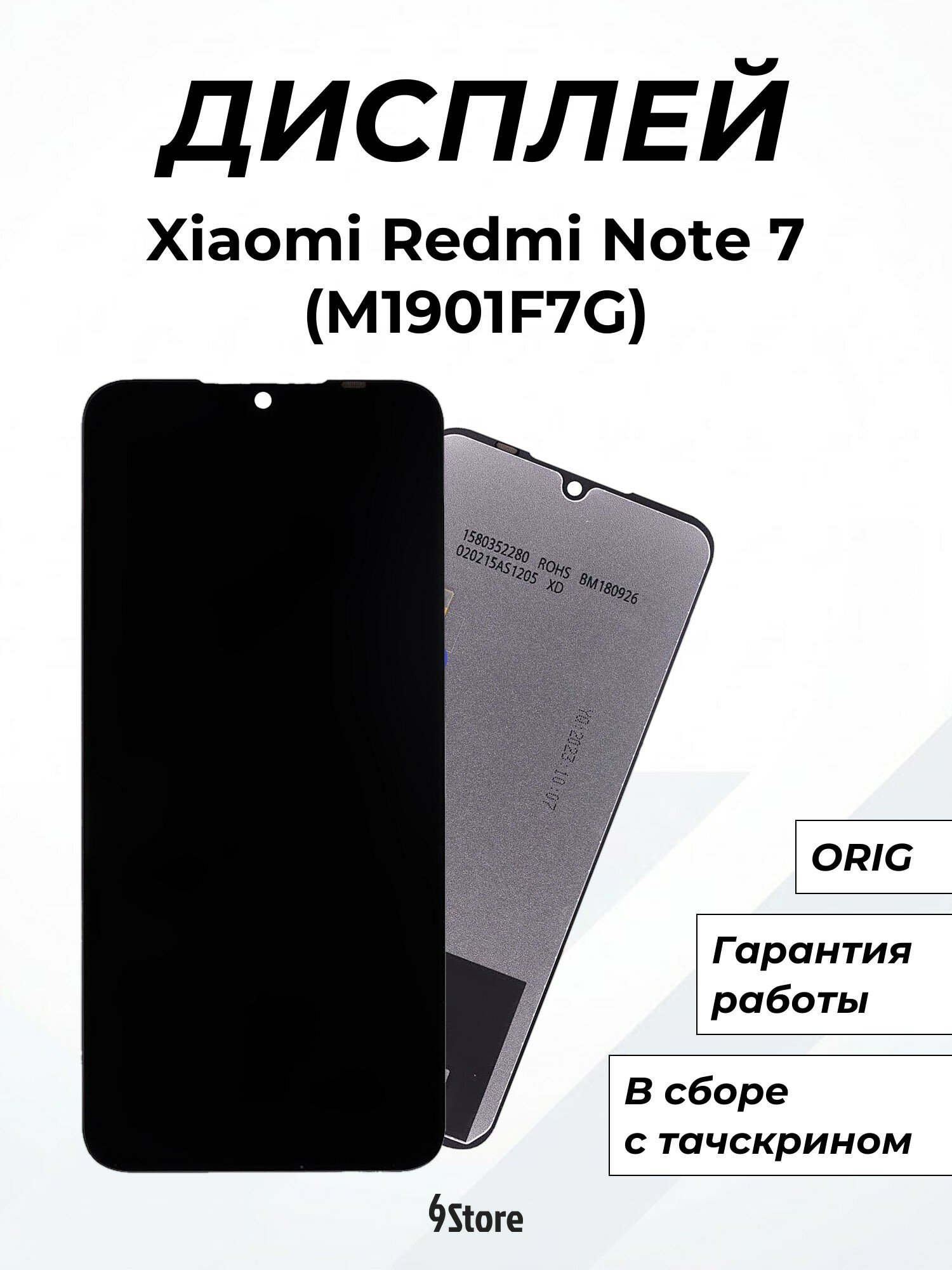 Дисплей для Xiaomi Redmi Note 7 (M1901F7G) Redmi Note 7 Pro ORIG, в сборе с тачскрином