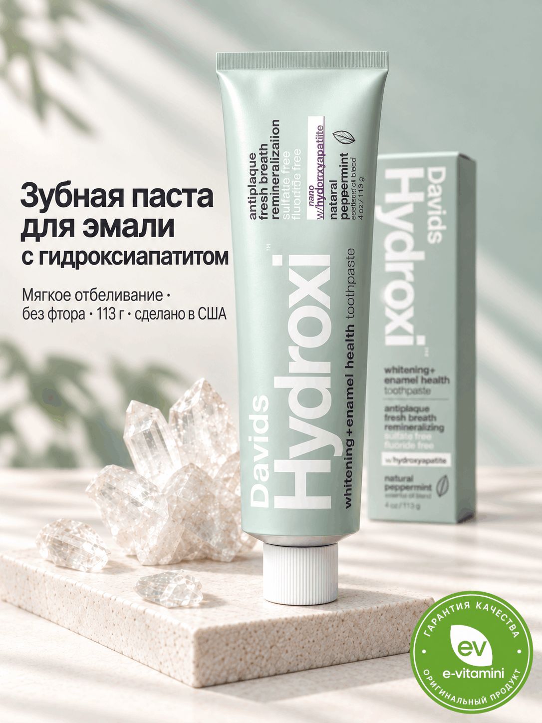 Зубная паста Davids Hydroxi, отбеливающая паста и защита эмали, перечная мята, 113 г