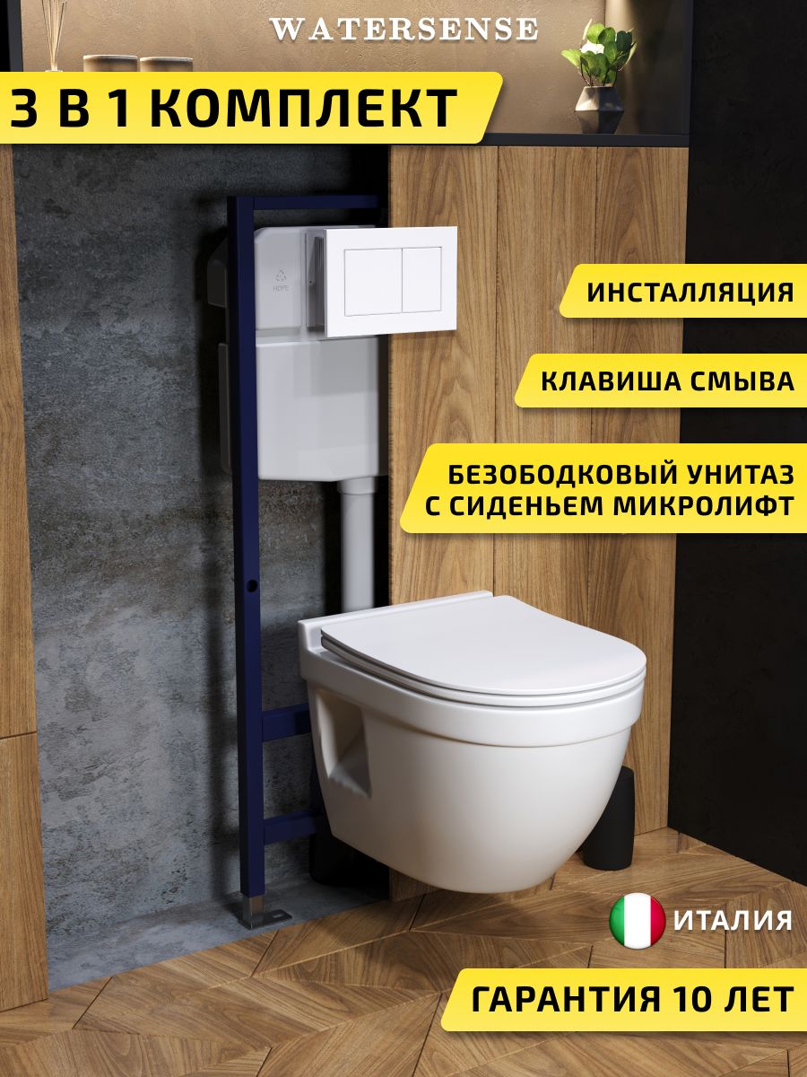 Комплект инсталляция с унитазом и кнопкой 3 в 1. Watersense инсталляция + безободковый подвесной унитаз Nancy Pro + кнопка белая