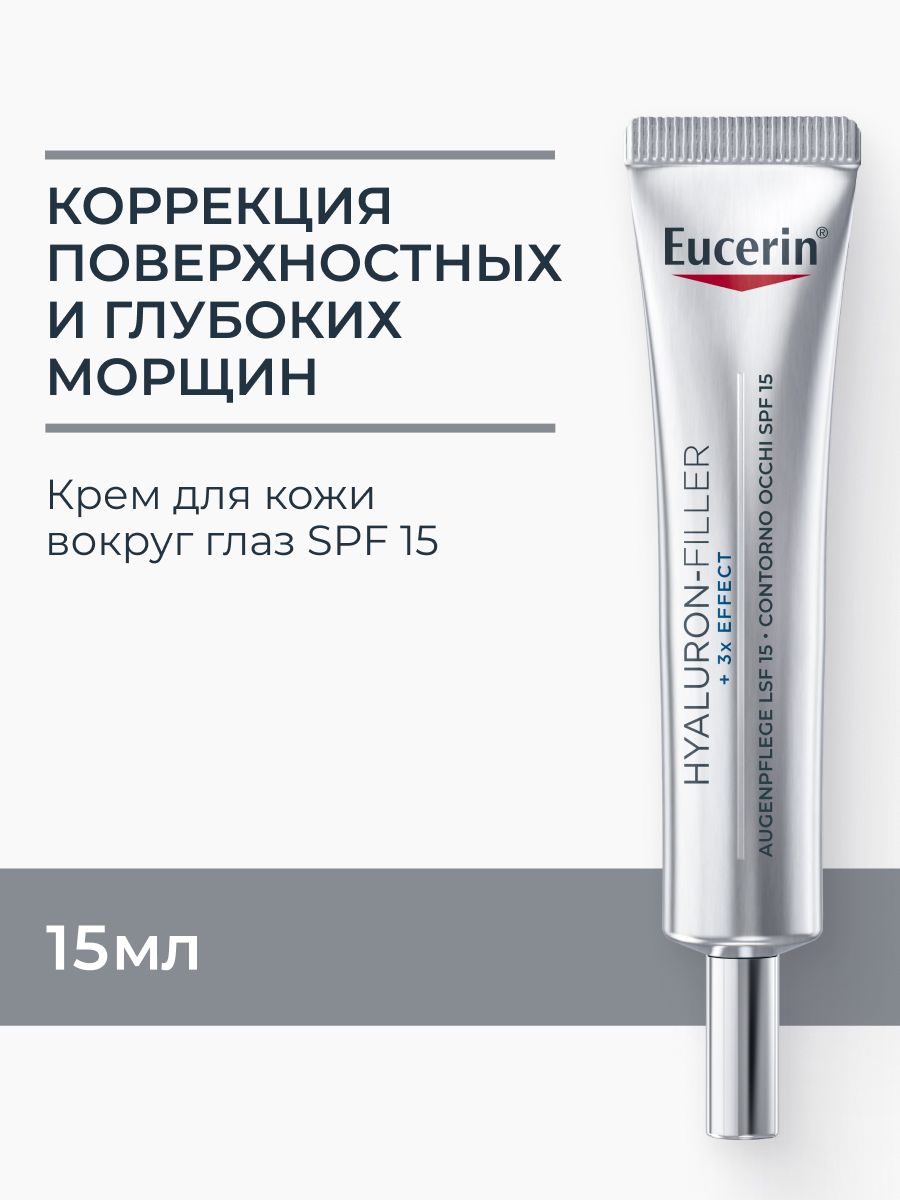 Eucerin HYALURON-FILLER Антивозрастной крем для ухода за кожей вокруг глаз SPF 15, 15 мл