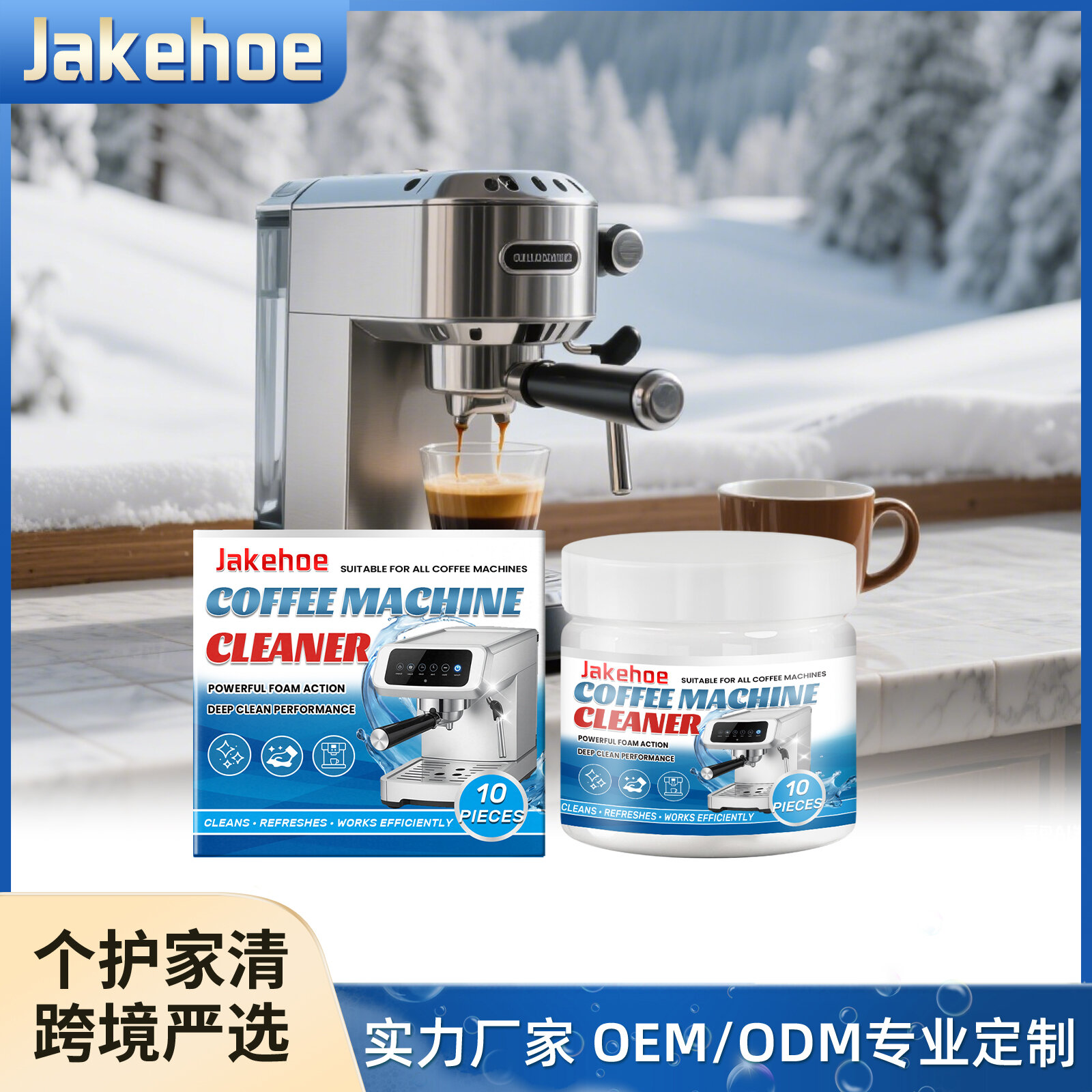 Jakehoe 咖啡机清洁片 温和洁净咖啡机污渍水垢便携清洗护理片, 10pcs — эффективное средство для дома, подходит для ежедневного использования, удобная упаковка