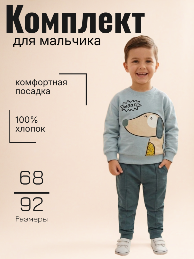 Комплект одежды